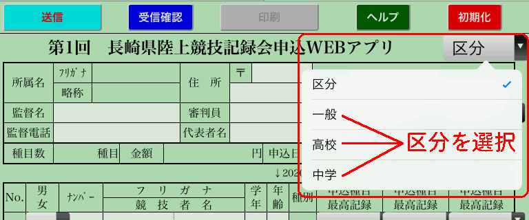 大会申込webアプリ・ヘルプページ