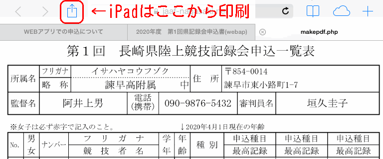 大会申込webアプリ・ヘルプページ